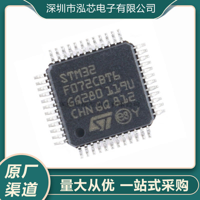 全新现货 STM32F072CBT6 封装LQFP48 32位微控制器MCU 单片机