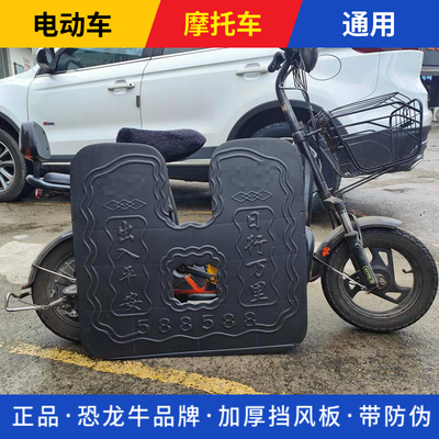 摩托车前挡风板加厚防风防雨