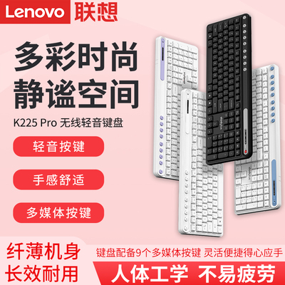 thinkplus联想K225pro无线轻音键盘台式电脑键盘笔记本电脑全键盘