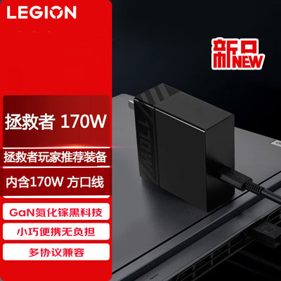 联想拯救者C170w PD3.0多协议快充氮化镓便携适配器充电器拯救者R9000PY9000P 24/23款笔记本方口黑白色随机