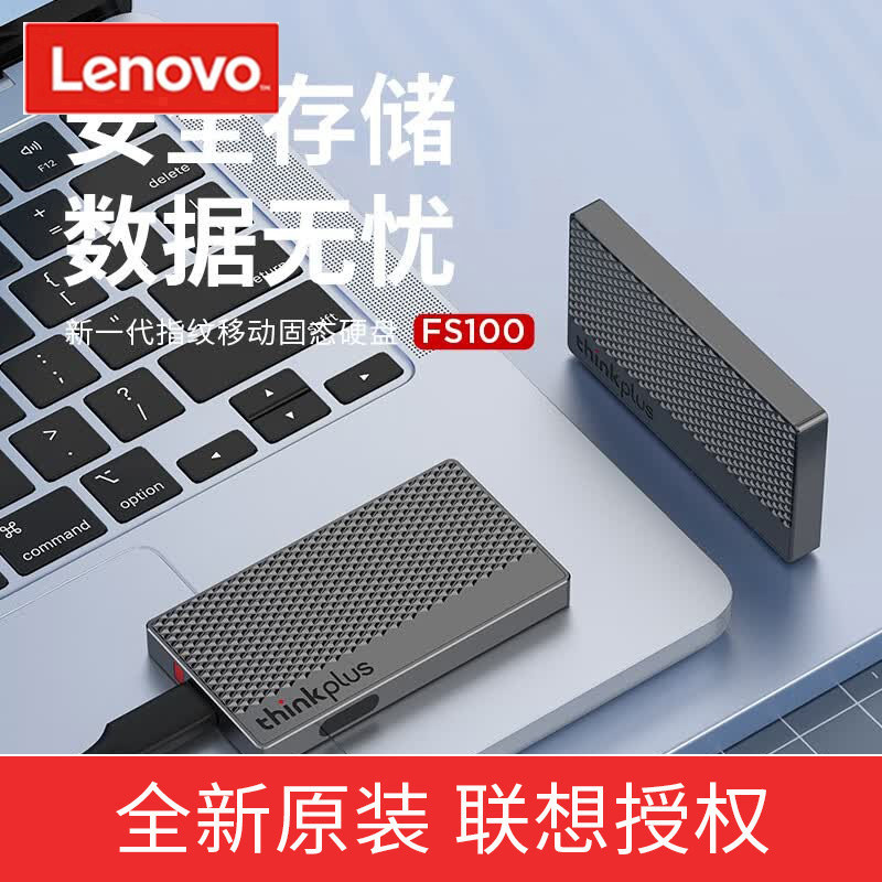联想移动固态硬盘 指纹加密高速读写2000MB/s 数字密码双重加密