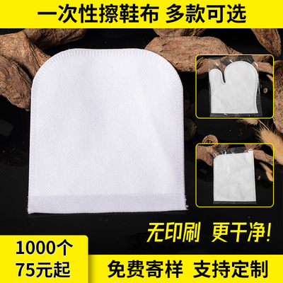 酒店宾馆擦鞋布一次性