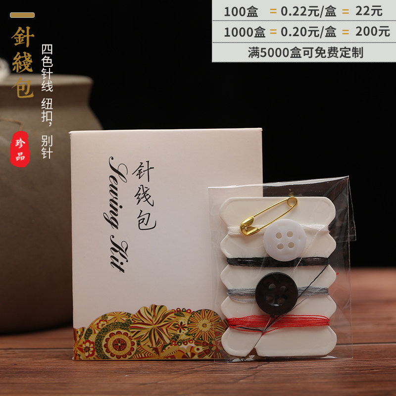 高端宾馆酒店民宿一次性用品针线包4色线2扣1针卡盒定制包邮