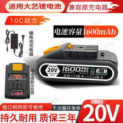 适配T28/1028大艺20V锂电池