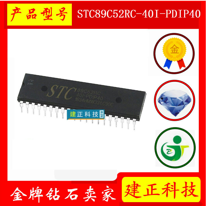 直插 STC89C52RC-40I-PDIP40单片机原装STC工业级全新 89C52_虎窝淘