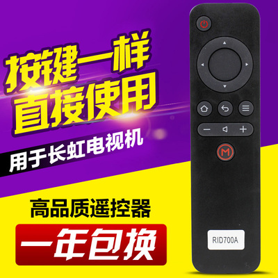 适用长虹液晶电视遥控器RID700A 32/39/43D3000I 32/39D3000ID