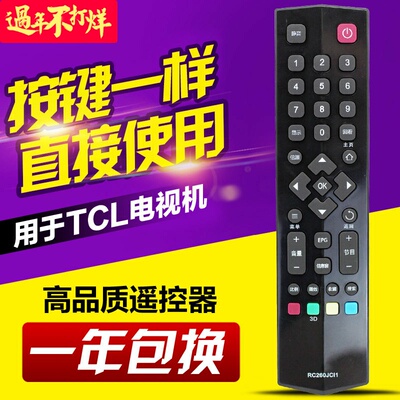 用于TCL电视机遥控器RC260JC11