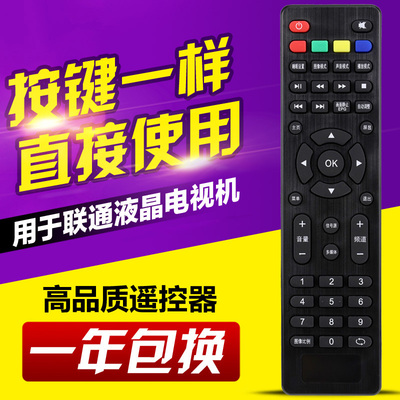 联通液晶电视机遥控器