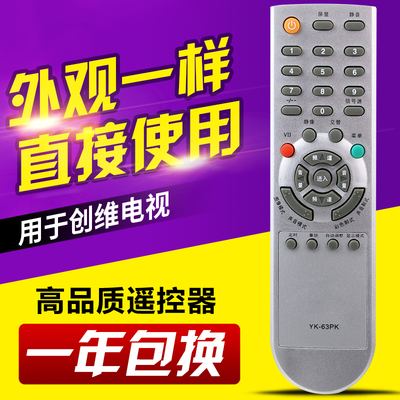 适用创维电视遥控器YK-63PK