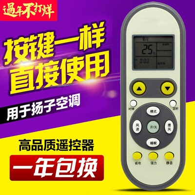 适用扬子空调遥控器YAIR