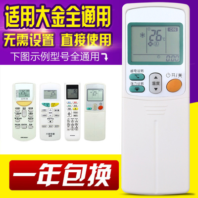 万能通用大金空调遥控器