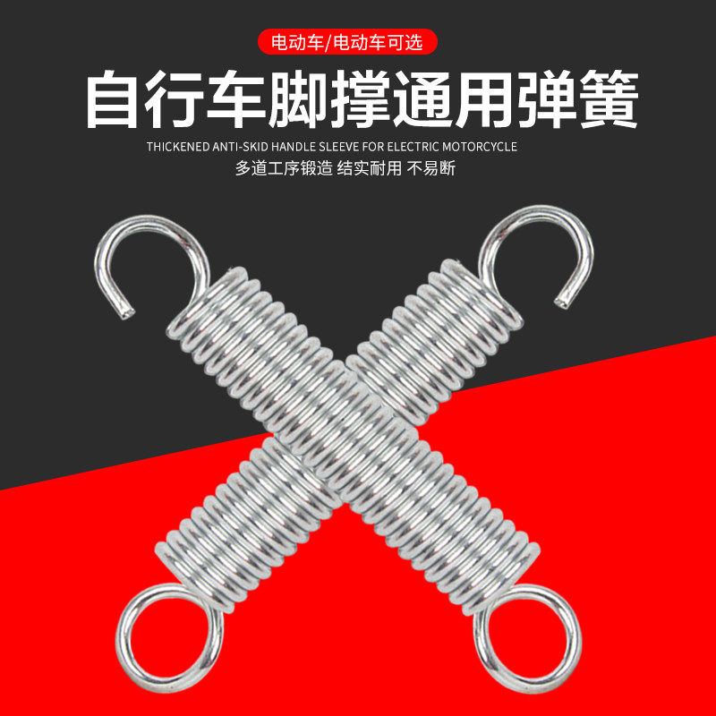 通用电动车自行车脚撑弹簧停车架弹簧停车脚弹簧自行车双脚撑拉簧