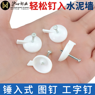 沪心图钉工字钉水泥墙墙贴固定墙布壁纸专用钢钉砖墙毛坯墙水泥钉