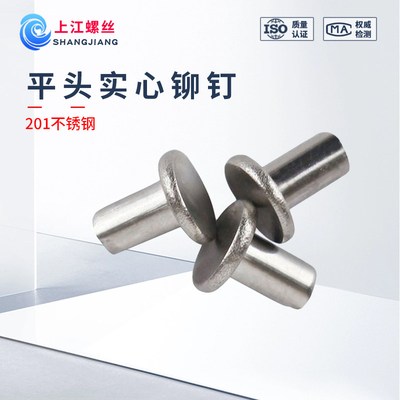 平头铆钉201不锈钢柳钉¢3¢4¢5不锈钢实心铆钉按公斤现货
