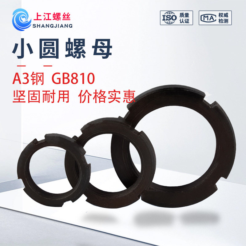 止退圆螺帽四槽圆螺母4.8级GB812国标开槽A3钢发黑四槽锁紧螺母