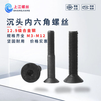 沉头内六角螺丝DIN7991发黑10.9级平头螺钉2M3M4M5M6-M20平杯螺栓