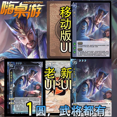 三国新UI杀SP蒋干OL璀璨星河扩展包桌游拓展游戏自印全套武将卡牌
