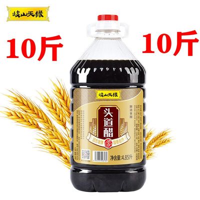 岐山天缘头道醋4.85L10斤装纯粮酿造固态发酵宝鸡岐山风味醋
