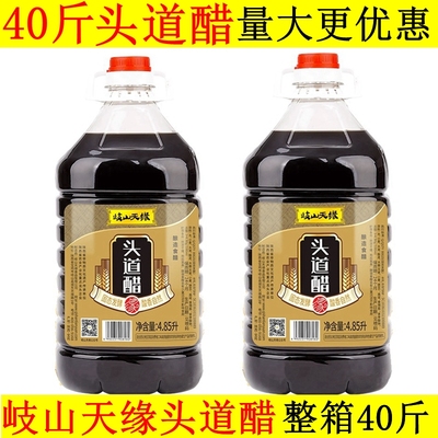 40斤岐山天缘头道醋4.85L粮食酿造陕西宝鸡岐山风味醋10斤*4桶