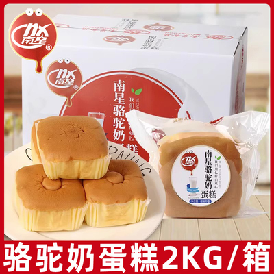 南星骆驼奶蛋糕办公室