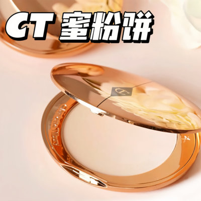 新色！CT/夏洛特蒂铂丽轻盈无瑕粉饼小金盘小银盘0号 定妆控油
