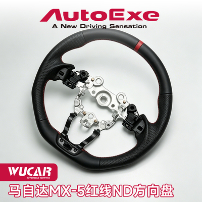 Autoexe马自达MX-5方向盘后视镜