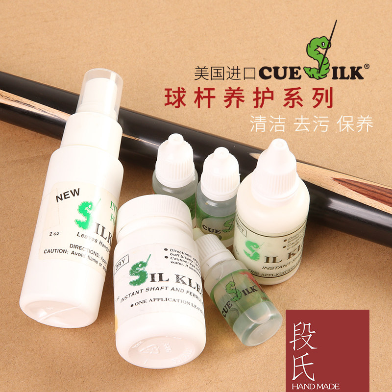 Cue Silk台球杆清洁乳液保养油去污爽前枝润滑液手汗喷液工具用品