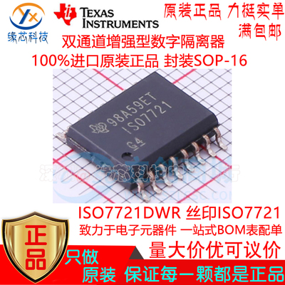 ISO7721DWR 贴片SOP-16 丝印ISO7721 双通道增强型数字隔离器原装