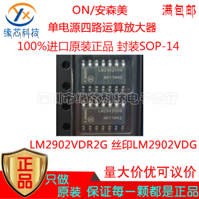 LM2902VDR2G 贴片SOP-14 丝印LM2902VG 单电源四路运算放大器原装