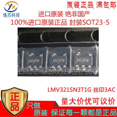 LMV321SN3T1G 贴片SOT23-5 丝印3AC 四通道低电压运算放大器 原装