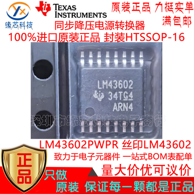 LM43602PWPR 贴片HTSSOP-16 丝印LM43602 同步降压电源转换器原装