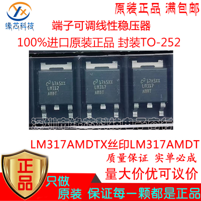 LM317AMDTX贴片TO-252丝印LM317AMDT 端子可调线性稳压器原装正品