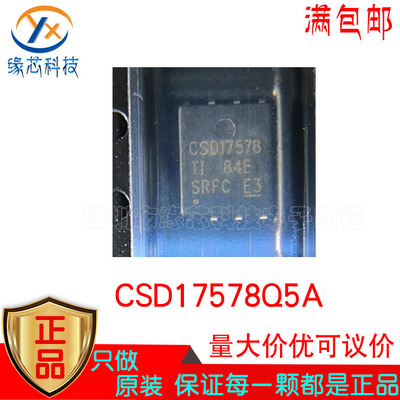 CSD17578Q5A CSD17578贴片SON5X6 N沟道MOS场效应晶体管 原装正品