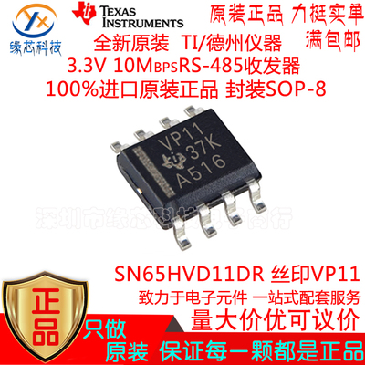SN65HVD11DR贴片SOP-8丝印VP11 3.3V 10MbpsRS-485收发器原装正品