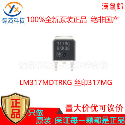 LM317MDTRKG 贴片 TO-252 丝印317MG 40V 500mA MOS场效应管 原装