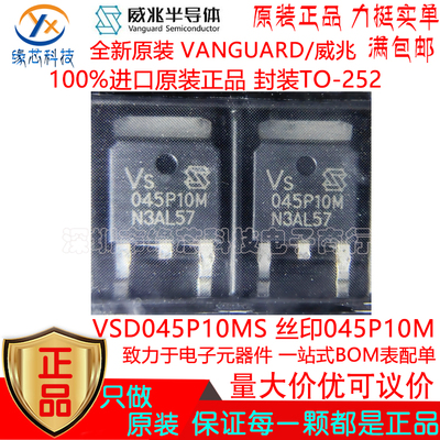 VSD045P10MS 贴片TO-252 丝印045P10M P沟道100V 35A MOS场效应管