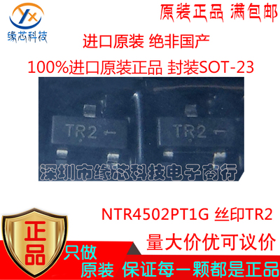 NTR4502PT1G贴片SOT-23 丝印TR2 P沟道30V 1.13A MOS场效应管原装