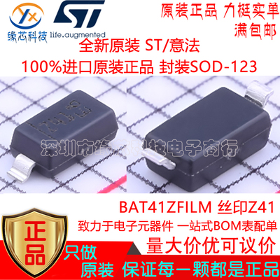 BAT41ZFILM贴片SOD-123 丝印Z41 100V 200mA肖特基二极管原装正品