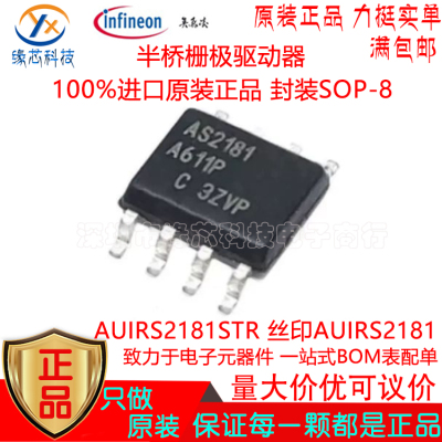 AUIRS2181STR 贴片SOP-8 丝印AS2181 半桥栅极驱动器进口原装正品