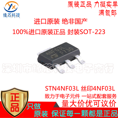 STN4NF03L贴片SOT-223丝印4NF03L N沟道30V 6.5A MOS场效应管原装