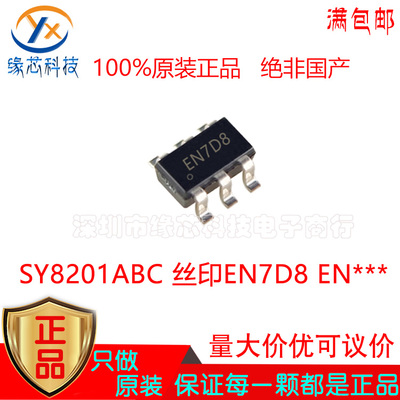 SY8201ABC SY8201 贴片SOT23-6 丝印EN 同步降压DC-DC稳压器 原装