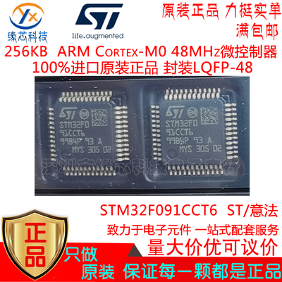 STM32F091CCT6 贴片LQFP-48 256KB  ARM Cortex-M0 48MHz微控制器