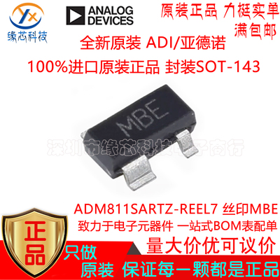 ADM811SARTZ-REEL7 贴片SOT-143丝印MBE 监控和复位芯片 原装正品