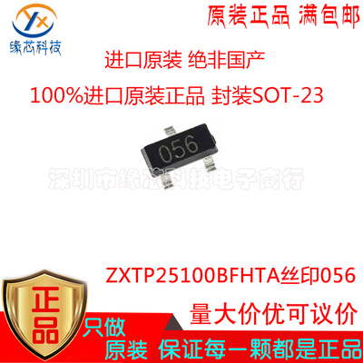 ZXTP25100BFHTA 贴片SOT-23 丝印056 100V 2A PNP晶体管原装正品
