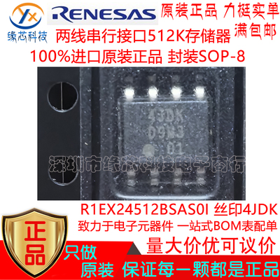 R1EX24512BSAS0I贴片SOP-8 丝印4JDK 两线串行接口512K存储器原装