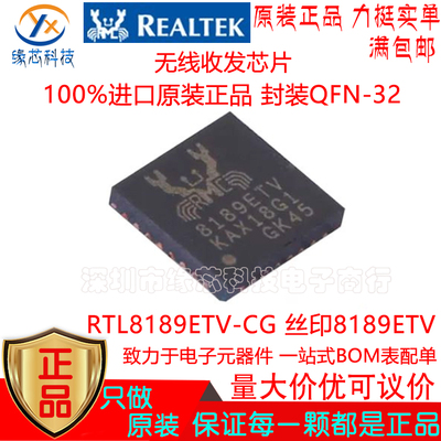 RTL8189ETV-CG 贴片QFN-32丝印8189ETV 无线收发芯片进口原装正品