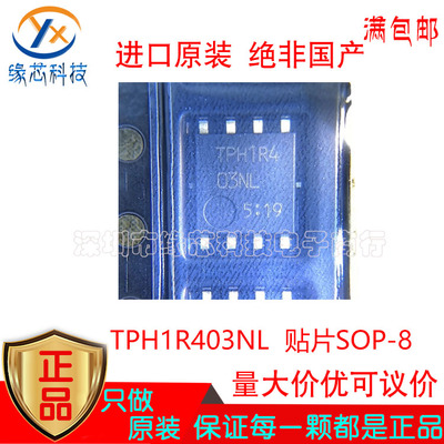 原装 TPH1R403NL 贴片SOP-8丝印TPH1R4大电流低内阻MOS管 30V150A