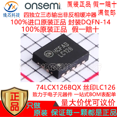 74LCX126BQX 贴片 DQFN-14 丝印LC126 5V低压四路缓冲器 原装正品