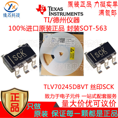 TLV70245DBVT贴片SOT23-5丝印SCK 300mA线性低压降稳压器原装正品