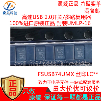 FSUSB74UMX贴片UMLP-16丝印LC高速USB2.0开关/多路复用器原装正品